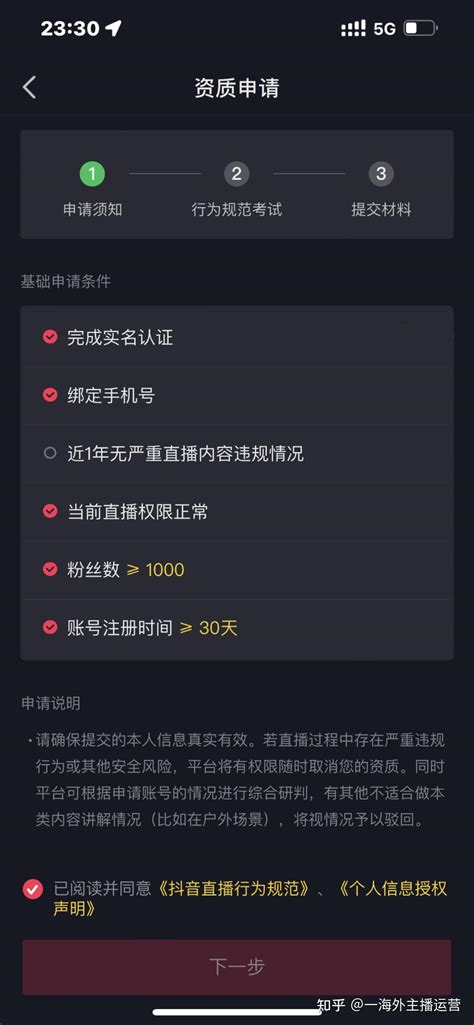 抖音异地申请近一年无严重直播违规情况条件不符怎么办 知乎