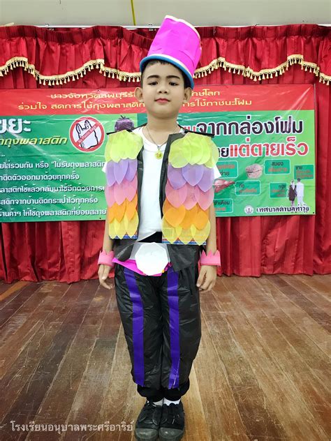 ชุดรีไซเคิล ป 3 โรงเรียนอนุบาลพระศรีอาริย์