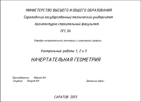 Титульный лист контрольной работы особенности оформления для заочников