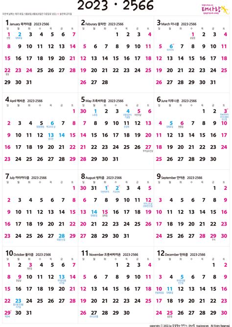 2023년 2566년 달력 태국휴일 주류판매금지일