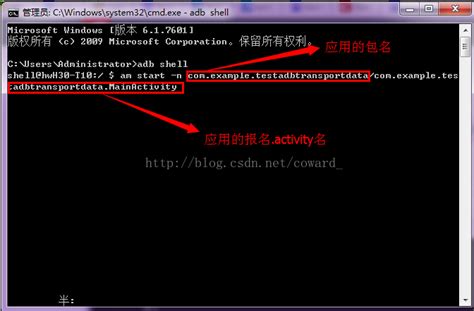 使用adb启动activity adb start activity csdn博客