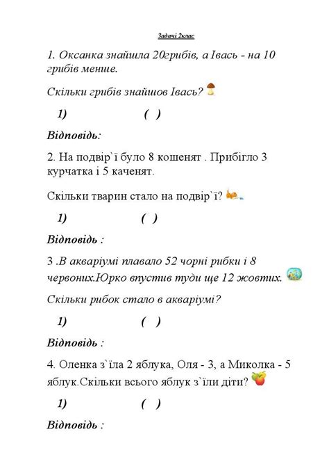 Математика Потренуйся Задачі 2 клас Інші методичні матеріали
