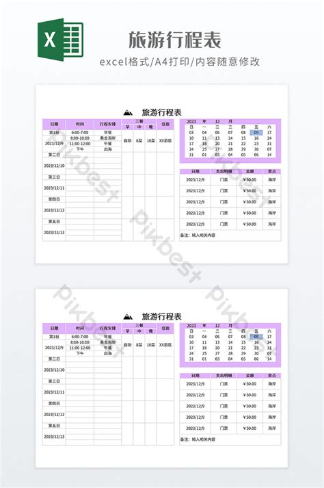 極簡風格旅遊行程表 Xls Excel模板範本素材免費下載 Pikbest