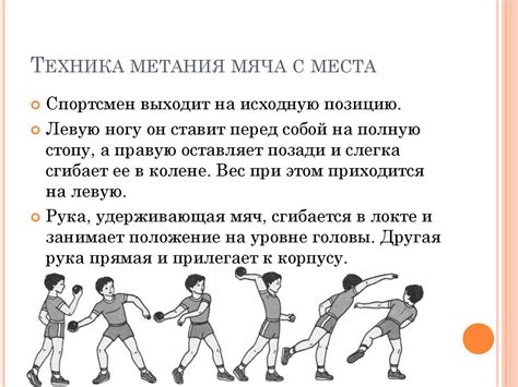 Техника метания малого мяча - презентация онлайн