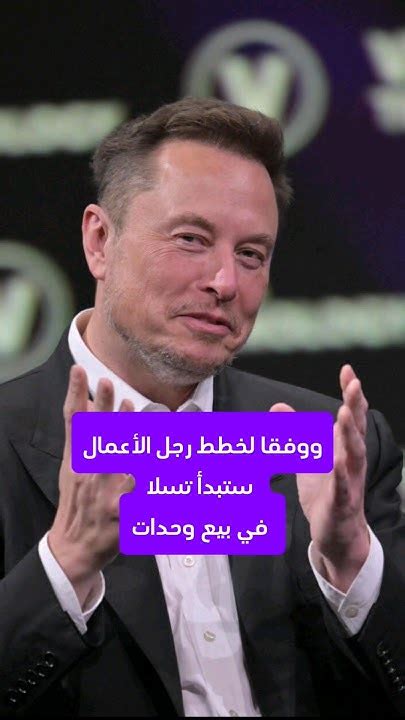 يعلن إيلون موسك عن اللحظة التي سينزل فيها الروبوت الآلي أوبتيموس في