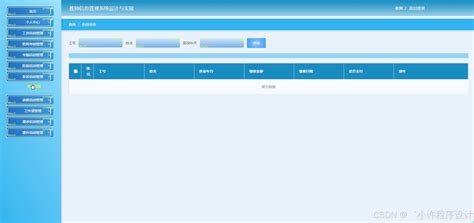 【开题报告】基于django vue教师信息管理系统设计与实现 论文 源码 计算机毕业设计 csdn博客