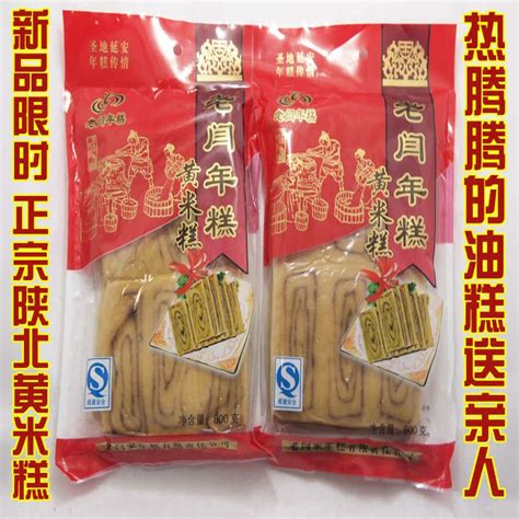 陕北特产 黄米年糕 老闫家年糕 陕西延安红枣油糕 糯米糕 软米糕 xianghonggoutouzao