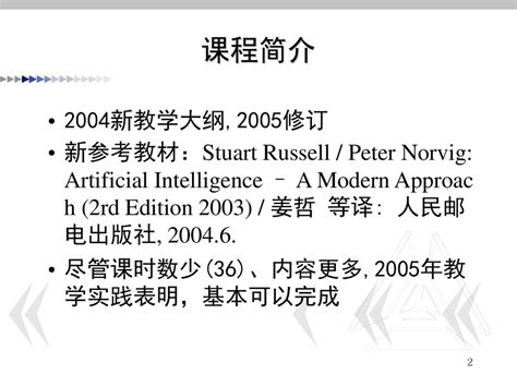 人工智能原理 The Principle Of Artificial Intelligence Ppt Download