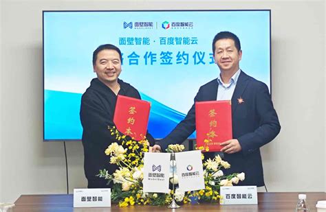 百度智能云携手面壁智能，深化大模型端云协同合作 极客公园
