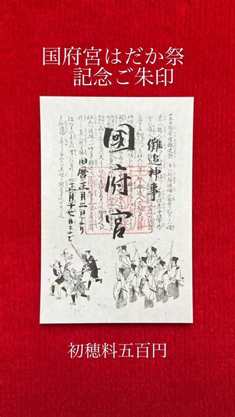【公式】尾張大國霊神社（国府宮） 愛西市奉賛会 一致団結 ️ いよいよ明日2月4日大鏡餅 餅つきです