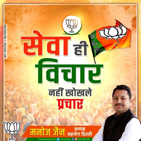 Épinglé Sur Manoj Jain Bjp