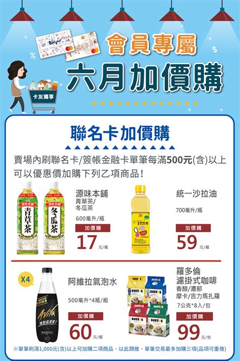 歡迎回家 家樂福 Carrefour Taiwan