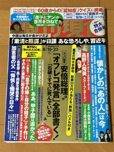 Yahoo オークション 平成26年8月16 23日号 週刊現代 作新学院 江川
