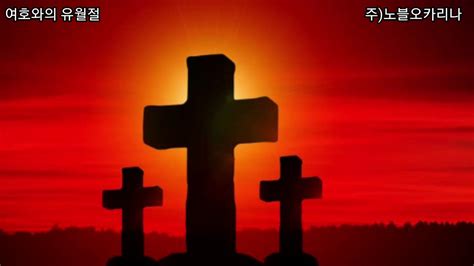 [복음성가]여호와의 유월절 팬플룻 이종원 Panflute Youtube