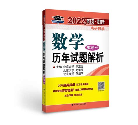 2022年李正元·范培华考研数学数学历年试题解析（数学一虎窝淘