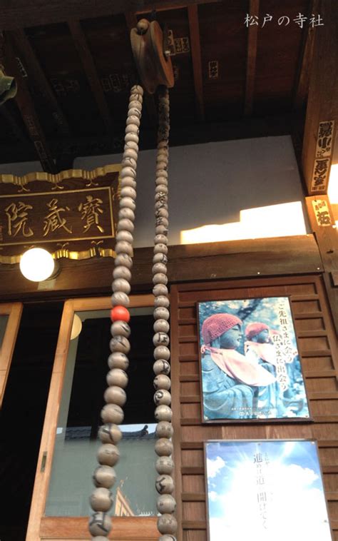 宝蔵院 松戸七福神のひとつ大黒天が祀られている 松戸の寺社