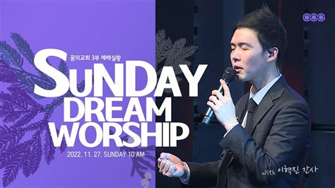 [꿈의교회] 경배와 찬양 I 비전워십 Youtube