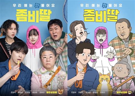 예매율 1위 좀비딸 웹툰 찢고 나온 싱크로율 포스터 공개