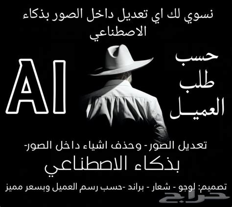 تعديل و تصاميم صور بذكاء الاصطناعي بحتراف و اتقان موقع حراج