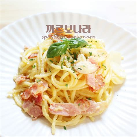 이태리 까르보나라 만들기