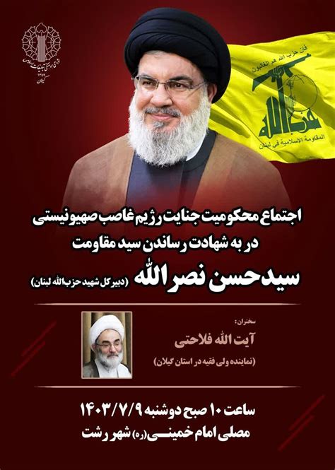 اجتماع محکومیت جنایات رژیم صهیونیستی در رشت برگزار می شود خبرگزاری