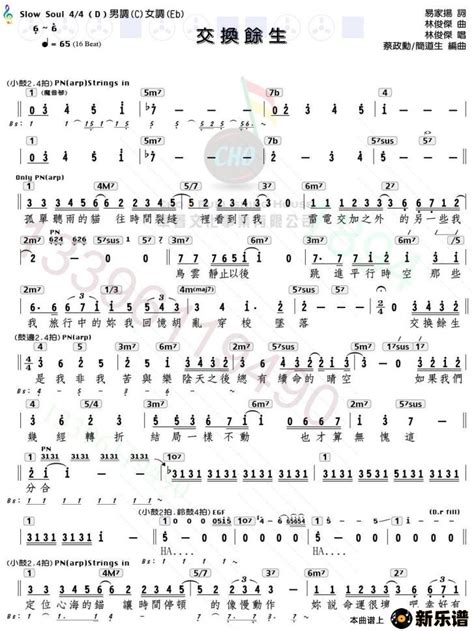 《交换余生》最新曲谱林俊杰 林俊杰钢琴谱吉他谱 新乐谱