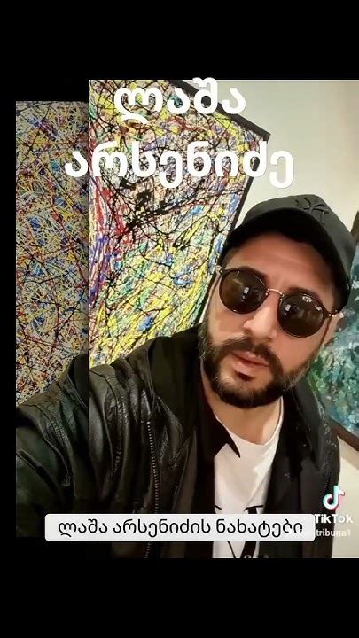 ლაშა არსენიძე Youtube