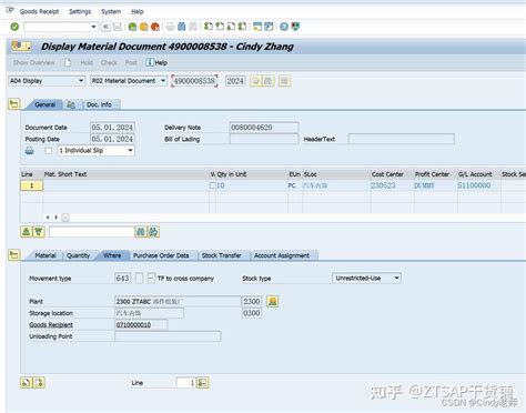 Sap系统公司间采购 公司间库存调拨，集团跨公司关联交易 知乎
