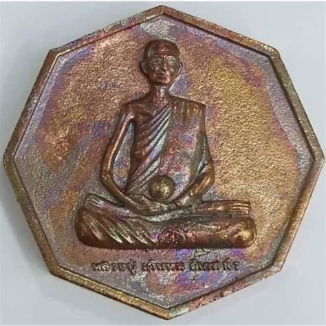 เหรียญสัมฤทธิ์ อย่างเดียว หลวงปู่ เดินหน อิเกสาโร Shopee Thailand