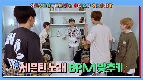 Weverse Seventeen Media Seventeens Snapshoot Ep17 세븐틴 노래 Bpm 맞추기
