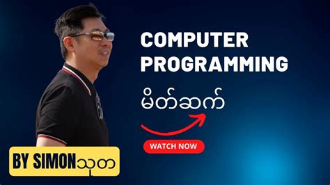 Introduction To Computer Programming In Burmese By Simonthuta Youtube Introduction To Computer Programming In Burmese By Simonthuta Youtube