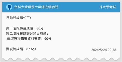 台科大管理學士班總成績詢問 升大學考試板 Dcard