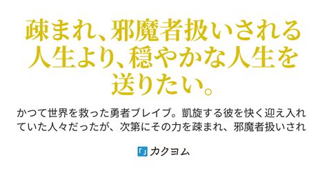 勇者のやり直し～世界を救った勇者は美少女に生まれ変わる（小林誉） カクヨム
