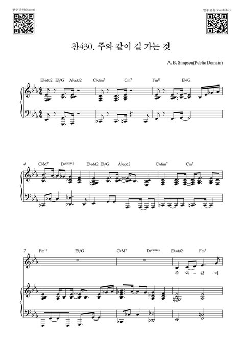 Hymn 주와 같이 길 가는 것찬송가 430장 Piano Cover Nuty By Samuel Park