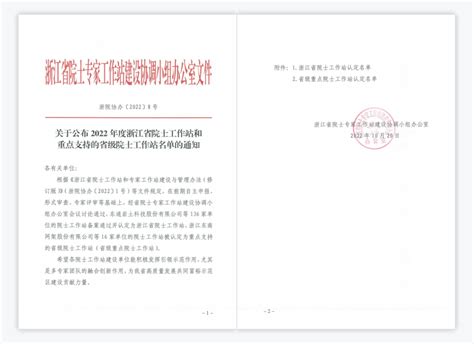 喜讯传报丨我院毛军发院士工作站成功认定为浙江省院士工作站 上海交大平湖智能光电研究院