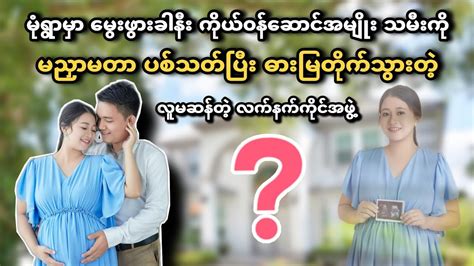 မွေးဖွားခါနီးကိုယ်၀န်ဆောင်အမျိုးသမီးကိုမညှာမတာပစ်သပ်ပြီးဓားမြတိုက်သ