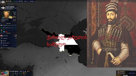 Age Of History 2 ერეკლე მეორე Youtube