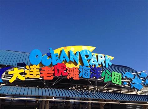 老虎灘海洋公園 馬上就進去 每日頭條