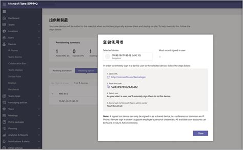 遠端布建和登入teams Android裝置 Microsoft Teams Microsoft Learn