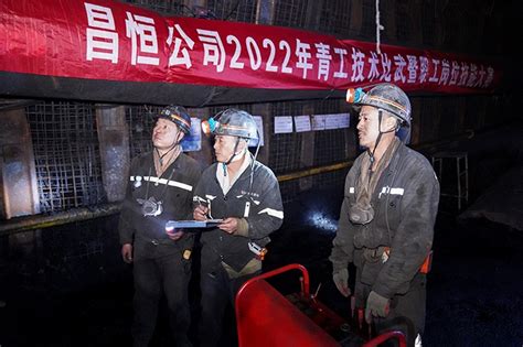 昌恒公司让职工技能提升跟上矿井高质量发展 新闻图片 安企在线 中国企业网