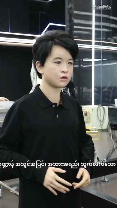 China Robot Human Future Appearance တရုတ်နိုင်ငံ စက်ရုပ် လူသား အနာဂတ် အသွင်အပြင် Youtube