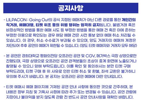 릴파 단독콘서트 세부사항 링크 숲 Soop 에펨코리아