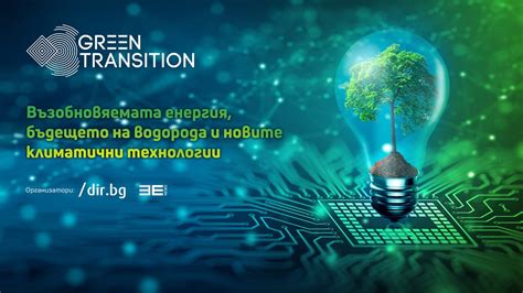 Green Transition 2023 Възобновяемата енергия бъдещето на водорода и