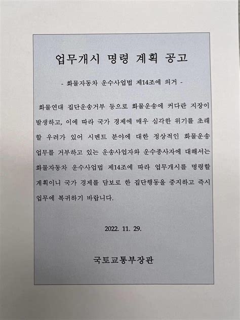 국토부 시멘트 2천500명 대상 업무개시명령 즉각 집행종합2보 나무뉴스