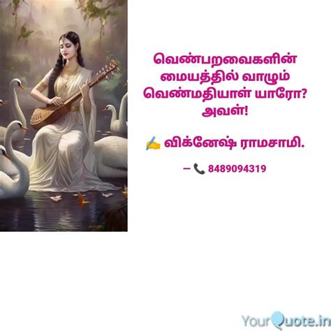 வெண்பறவைகளின் மையத்தில் வ Quotes And Writings By Vignesh Ramasamy