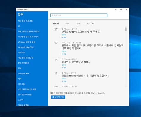 윈도우10 문제 피드백 보내기