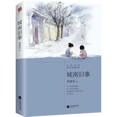 正版城南旧事书林海音原著中小学生青少年初中生小学生版四五年级下册六年级课阅读外书籍林海英 8 12岁儿童文学故事书 Dt虎窝淘