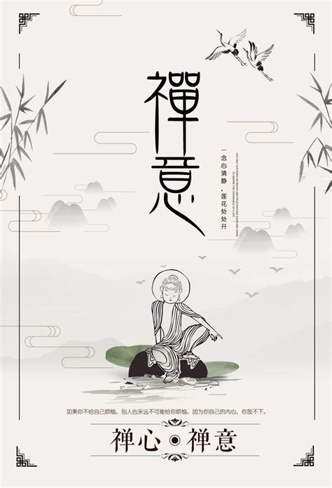 禅语素材 禅语模板 禅语图片高速下载 设图网