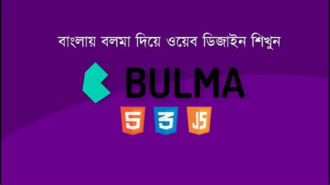 Install Bulma With Npm Bulma Css Framework Tutorial In Bengali Episode 2 Bulma Installation