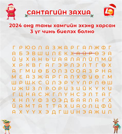 🤩Таны хамгийн эхэнд харсан 3 үг 2024 Lotteria Mongolia